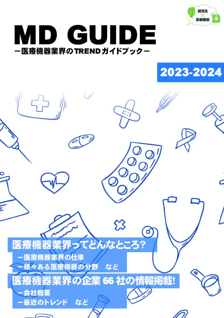 MD GUIDEに掲載されました | 株式会社カルディオインテリジェンス